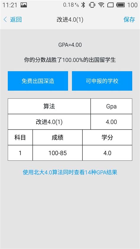 4分制gpa计算器