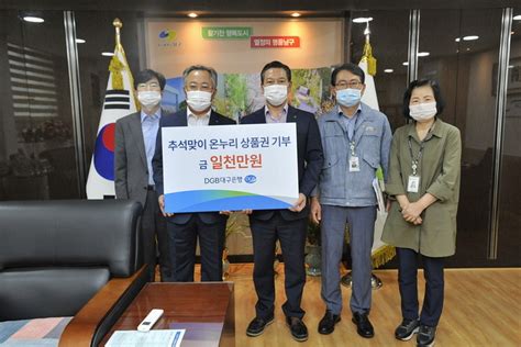 대구 Dgb대구은행 추석맞이 온누리 상품권 1천만원 기탁