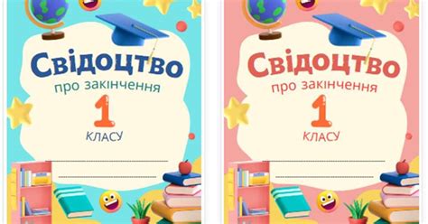 Свідоцтво про закінчення 1 класу Якість чудова Різне