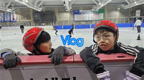 Vlog 조카브이로그 겨울방학 초딩조카들의 김해 아이스링크장 방문기 Youtube