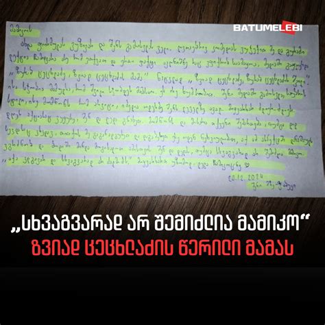 ბათუმელები • Batumelebi Ge 🟥 19 წლის სტუდენტის სინდისის პატიმრის ზვიად ცეცხლაძის მამა ზურა