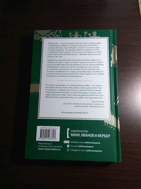 Книга: Скандинавские мифы. От Тора и Локи до Толкина и "Игры престолов ...
