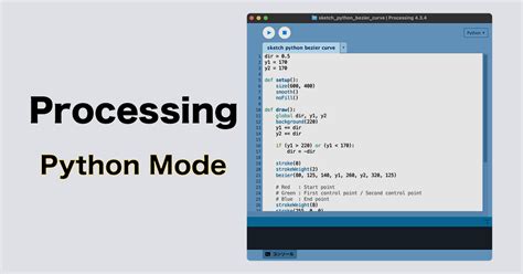 Processingのpythonモード（processingpy）の使い方 Webエンジニアのブログ