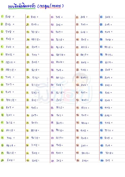 📚 โจทย์คณิตคิดเร็ว การคูณ หาร คณิตศาสตร์พี่ป๊อป