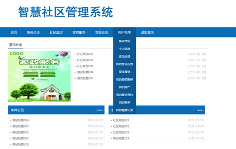 基于ssmmysql实现智慧社区管理系统源码【java毕业设计】c50462 计算机毕业设计，java毕业设计，java源码下载，java