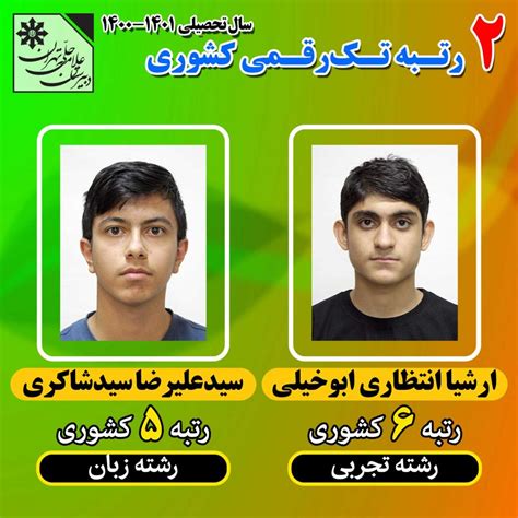 درخشش دبیرستان علامه‌حلی تهران دبیرستان علامه حلی تهران