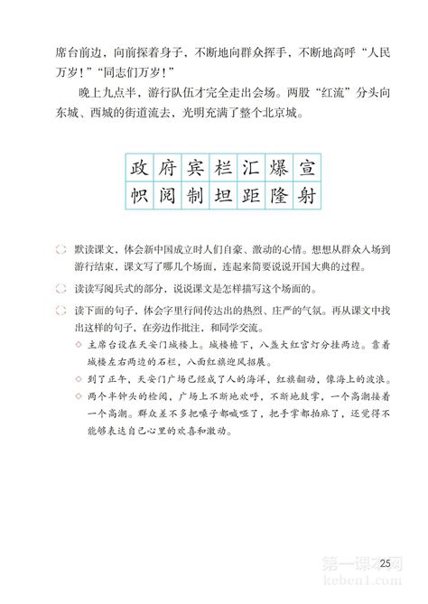 六年级语文上册 部编版 电子课本 30 第一课本网