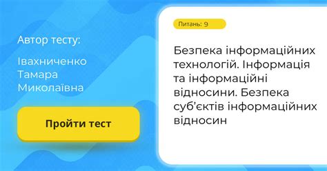 Тестування Безпека ⁣⁣інформаційних ⁣⁣технологій ⁣⁣Інформація ⁣⁣та ⁣⁣інформаційні ⁣⁣відносини