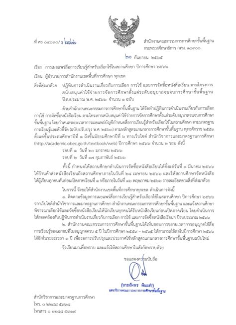 ปฏิทินการเลือก การใช้ การจัดซื้อหนังสือเรียน ปีการศึกษา 2566 การเผยแพร่