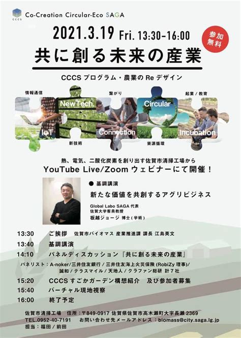 農業24次産業化（農産品が売れる仕組み） 19日金曜日の無料ウェビナーに 板越ジョージが基調講演をし、 佐賀県太良町のアスパラ農家安東さん