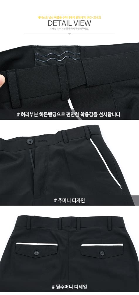 골드파파 [베네스트] 남성 여름용 주머니배색 밴딩바지 Ng 2022
