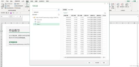 Excel——利用excel爬取网页中的表格类型的数据以及对数据进行初步的清洗（1）excel获取基金净值 Csdn博客