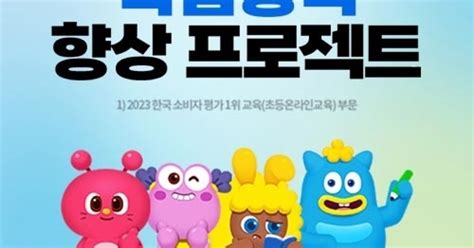초등 학습지 엘리하이 여름방학 맞이 ‘자기주도 학습 능력 향상 프로젝트 오픈