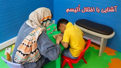 آشنایی با اتیسم ثبت‌نام و اطلاعات تکمیلی مرکز آموزش الکترونیکی جمعیت هلال احمر جمهوری اسلامی