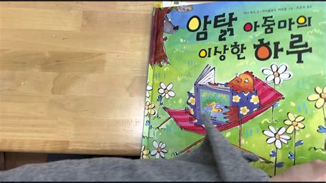 암탉 아줌마의 이상한 하루 Youtube