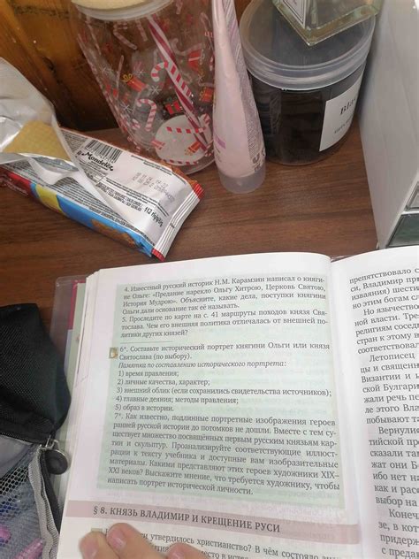 Задание 6 Составьте исторический портрет княгини Ольги или князя Святослава по выбору