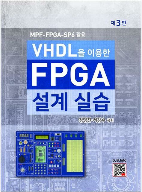 [전자책] vhdl을 이용한 fpga 설계 실습 알라딘