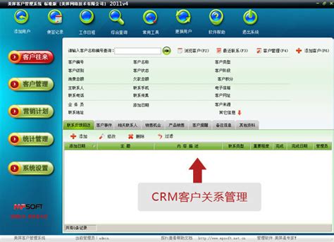 美萍客户管理软件客户关系管理软件crm客户管理系统，美萍软件官方网站