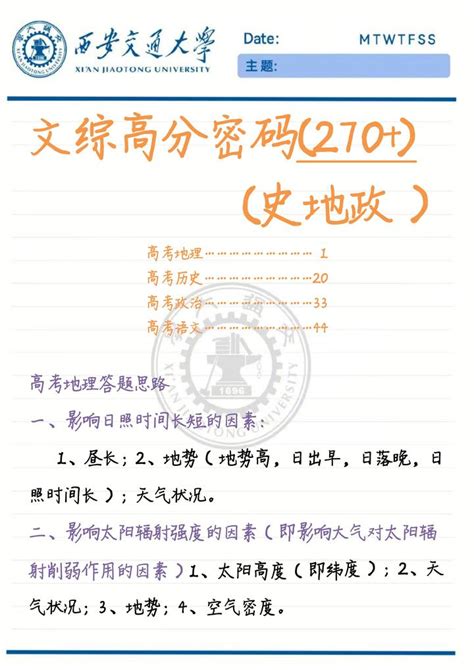 班主任：我将高考文综高分答题模板，汇成115页，吃透咋考都不怕 知乎