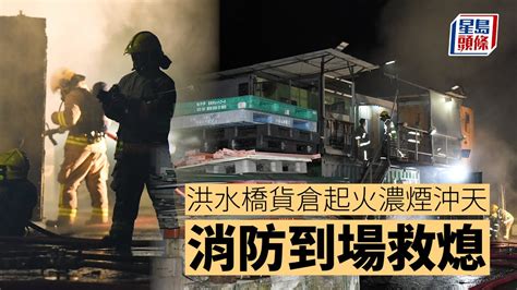 洪水橋貨倉起火濃煙沖天 消防到場救熄 元朗｜洪水橋｜貨倉｜火警｜消防處｜電線短路｜星島頭條｜港聞 Youtube