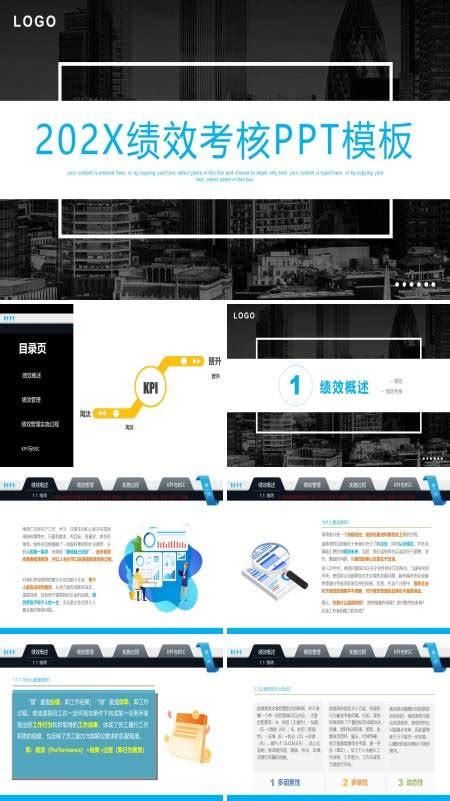 考核指标达成ppt 考核指标达成ppt模板下载 麦克ppt网