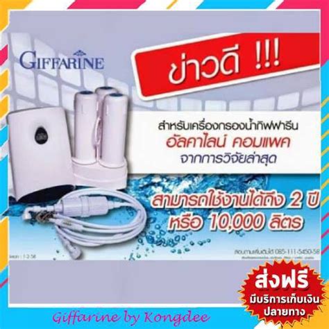 ไส้กรอง ไส้กรองน้ำกิฟฟารีน อัลคาไลน์ คอมแพค Alkaline Compact Farine