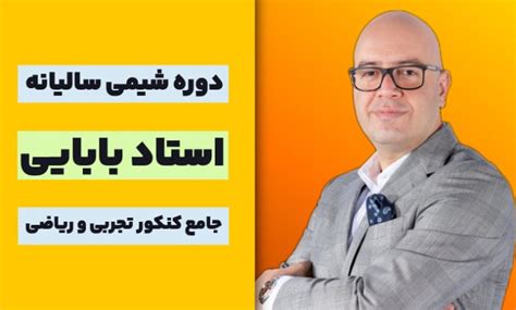 شیمی جامع کنکور بابایی تام لند 1405 ثبت نام با تخفیف دوره سالیانه