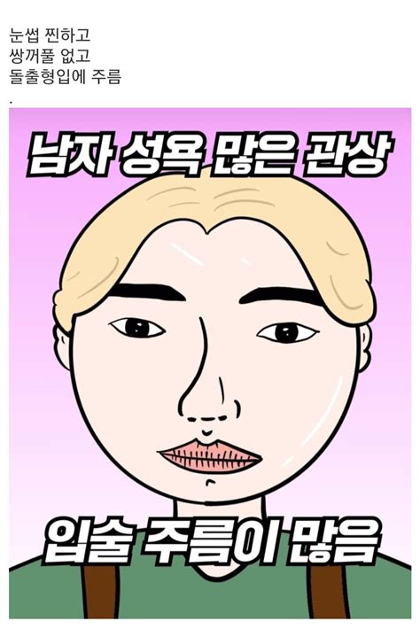 성욕 많은 관상 유머 움짤 이슈 에펨코리아