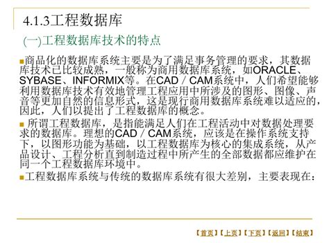 4 1 3 工程数据库系统 word文档在线阅读与下载 无忧文档