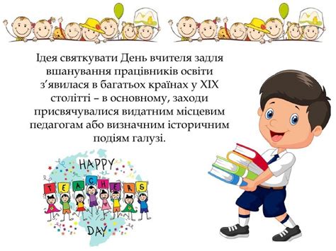 Презентація День вчителя