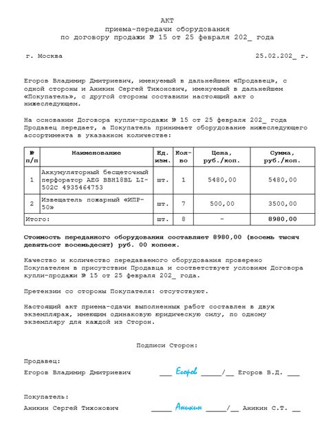 Акт приема передачи оборудования между физическими лицами простой образец 2025 года