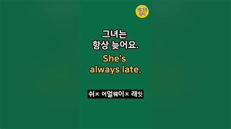 듣기만하면 영어로 대화가능ㅣ짧고쉬운 100문장 L 기초영어회화ㅣ미국인이 매일쓰는 생활영어ㅣ 영어반복듣기ㅣ영어공부ㅣ여행영어ㅣ한글