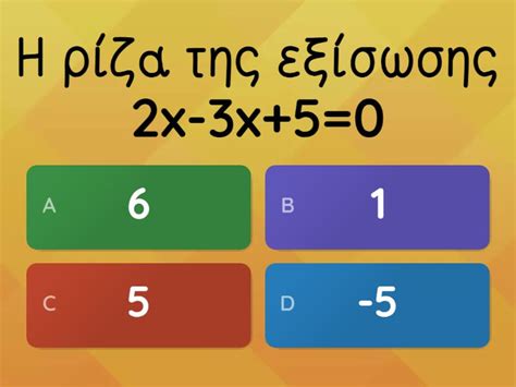 ΜΑΘΗΜΑΤΙΚΑ Β ΓΥΜΝΑΣΙΟΥ Quiz