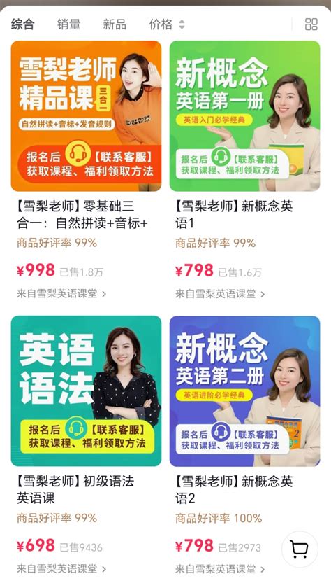 雪梨老师英语全套，抖音同款