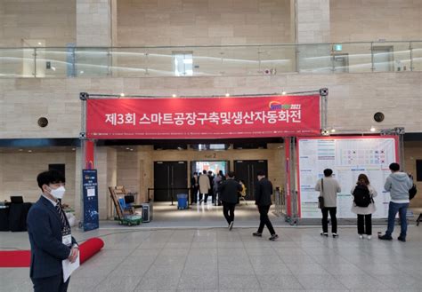 스마트공장 및 생산자동화전 Smatec 2021 개최 Today 여기에뉴스
