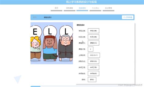 Java毕业设计线上学习系统的设计与实现（springbootmysqljdk18meven）基于java的在线课程学习系统的设计与实现 Csdn博客