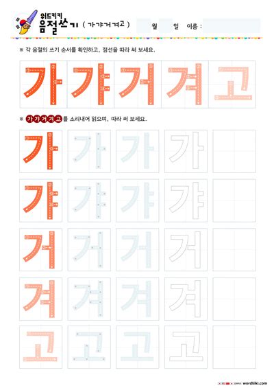 가갸거겨 쓰기 음절쓰기순서 가갸거겨고 네이버 블로그