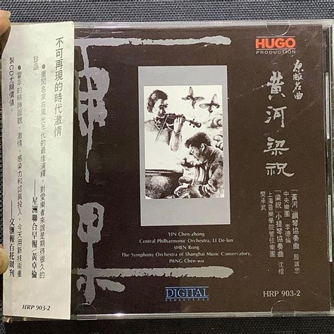 原版名曲「黃河梁祝」「黃河」鋼琴協奏曲 殷誠忠（殷承宗）鋼琴、「梁祝」小提琴協奏曲 沈榕小提琴 日本東芝版雨果唱片 蝦皮購物
