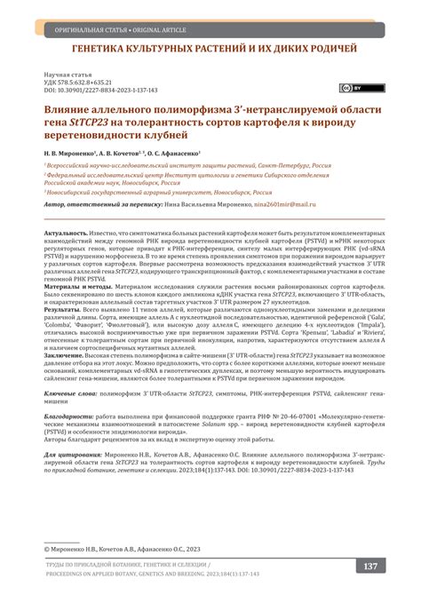 Pdf Influence Of Allelic Polymorphism In The 3 Untranslated Region