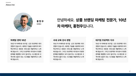 [무료] 세로형 마케터 마케팅 포트폴리오 Ppt 템플릿 2매