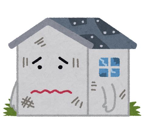 リフォーム前のボロボロの家のイラスト かわいいフリー素材集 いらすとや