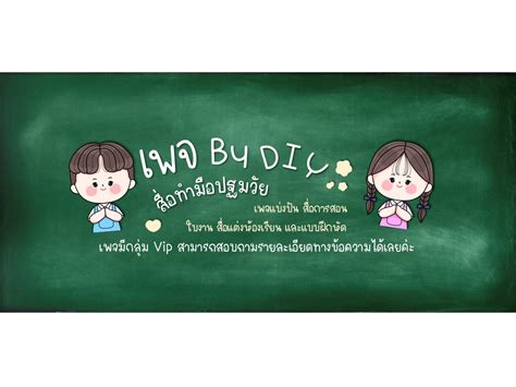 ใบงานและสื่อการสอน By ใบงานและสื่อการสอน By T Newday