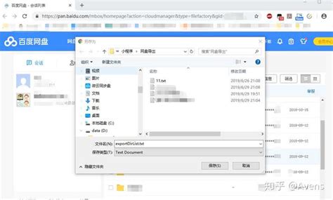 Github Avens Baidunnetdisk Script
