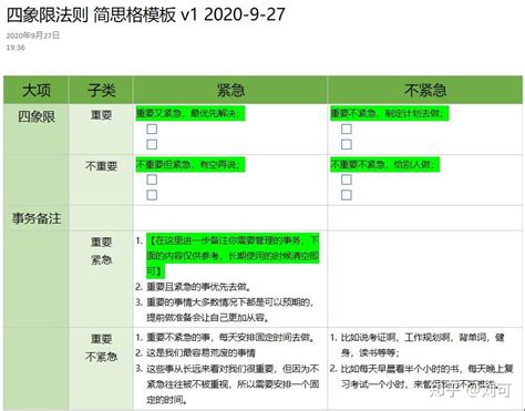 可不可以分享onenote笔记模板？ 知乎