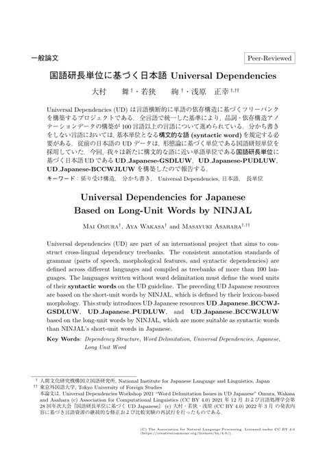 Pdf Universal Dependencies For Japanese Based On Long Unit Words By