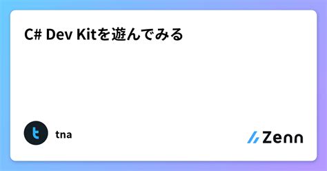 C Dev Kitを遊んでみる