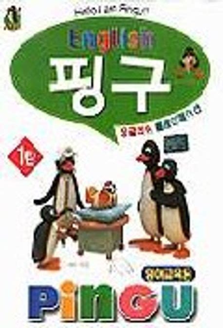 잉글리쉬 핑구 엔터플랜 편집부 교보문고