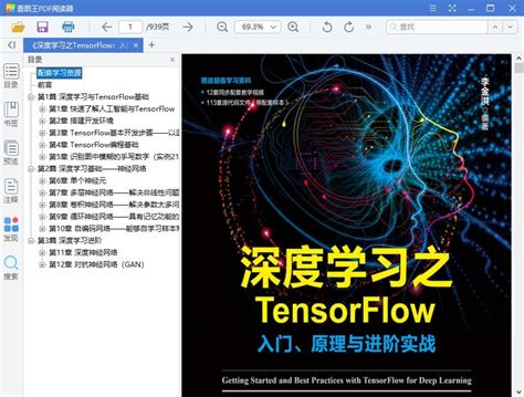 深度学习之TensorFlow入门原理与进阶实战PDF 源码 MB 懒之才
