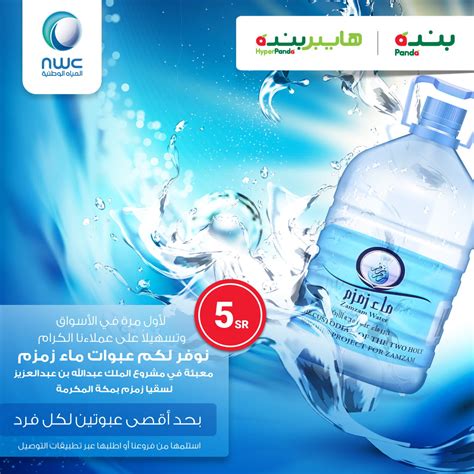 أفضل ماء للشرب في السعودية 2020