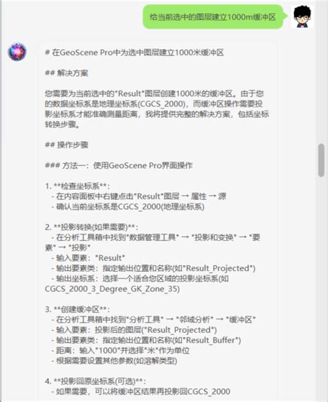 Arcgis Progeoscene Pro Ai 助手 21arcgis Pro Ai Csdn博客